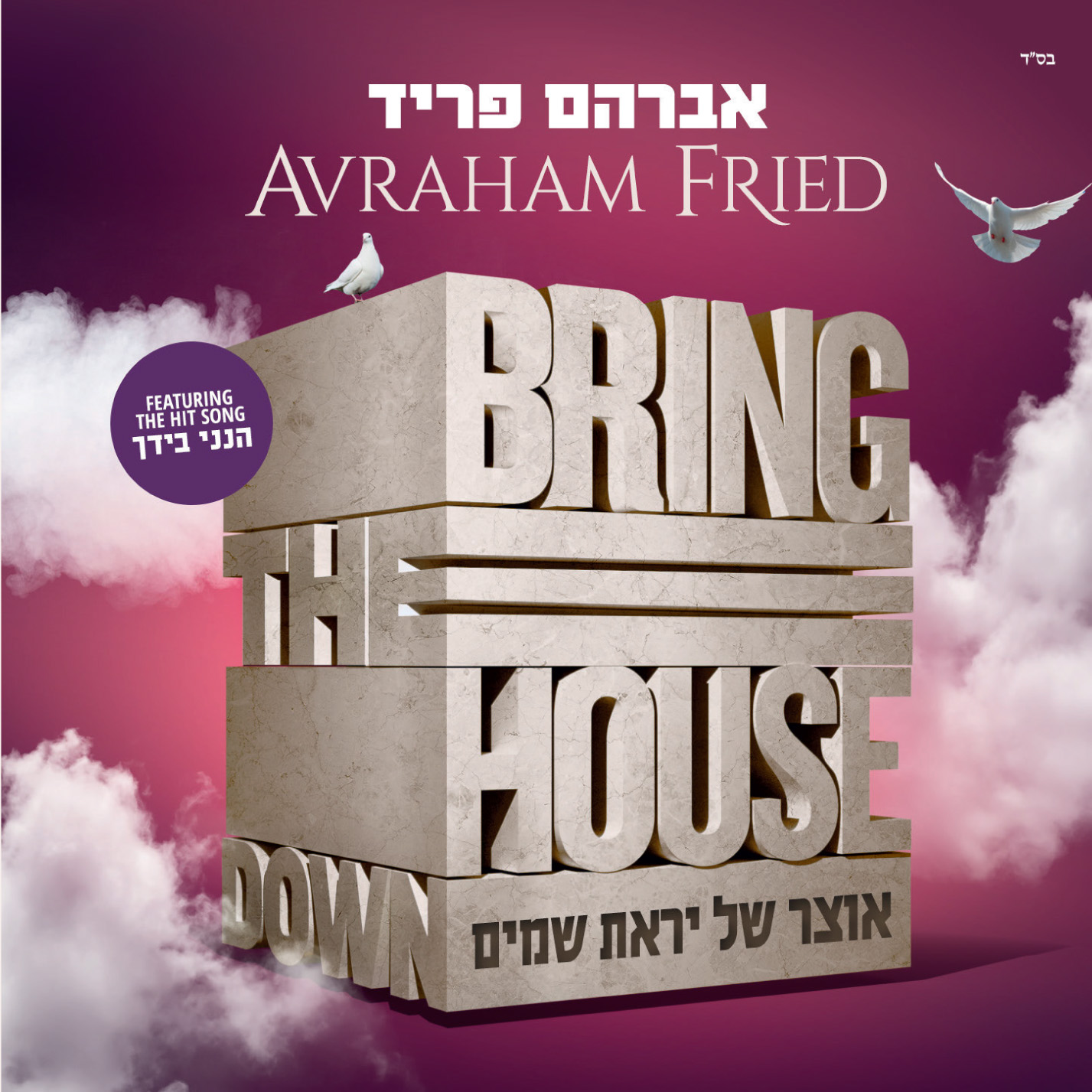 Bring The House Down - www.jyrics.com