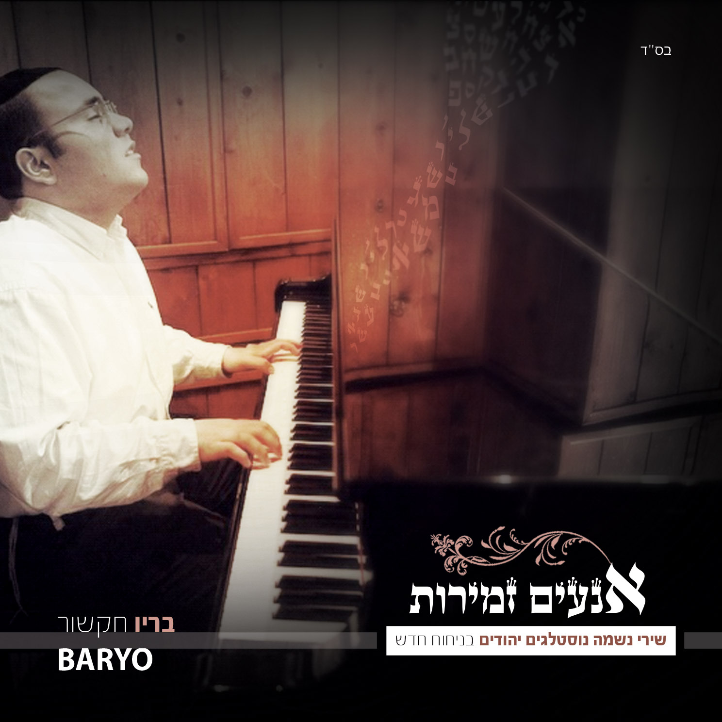 Anim Zemiros - www.jyrics.com