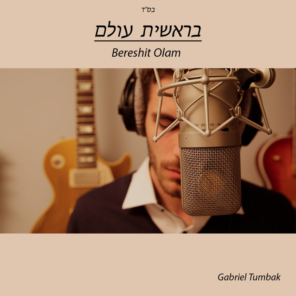 Bereshit Olam - www.jyrics.com