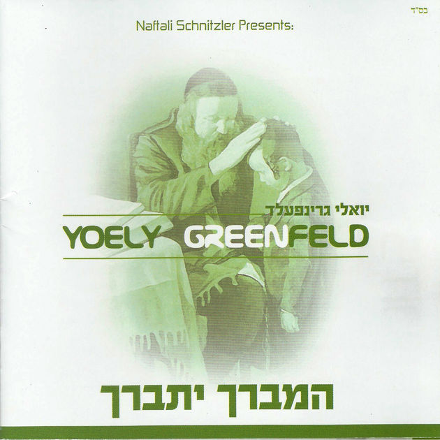 Hamevorech - www.jyrics.com