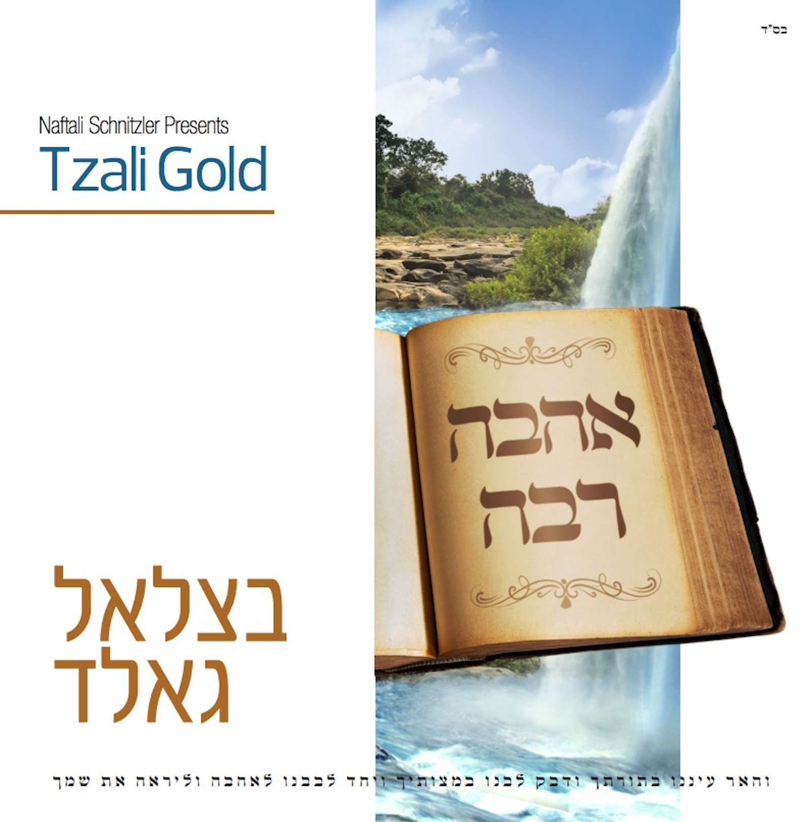 Ahava Raba - www.jyrics.com