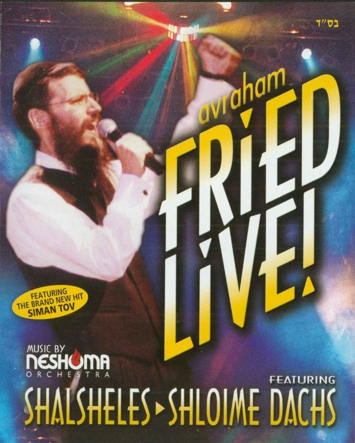 Avraham Fried Live - www.jyrics.com