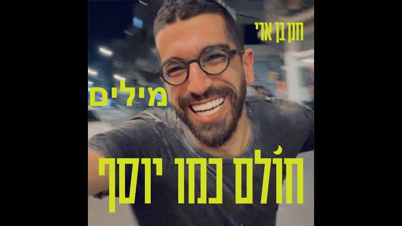 Cholem Kmo Yosef - Single - www.jyrics.com