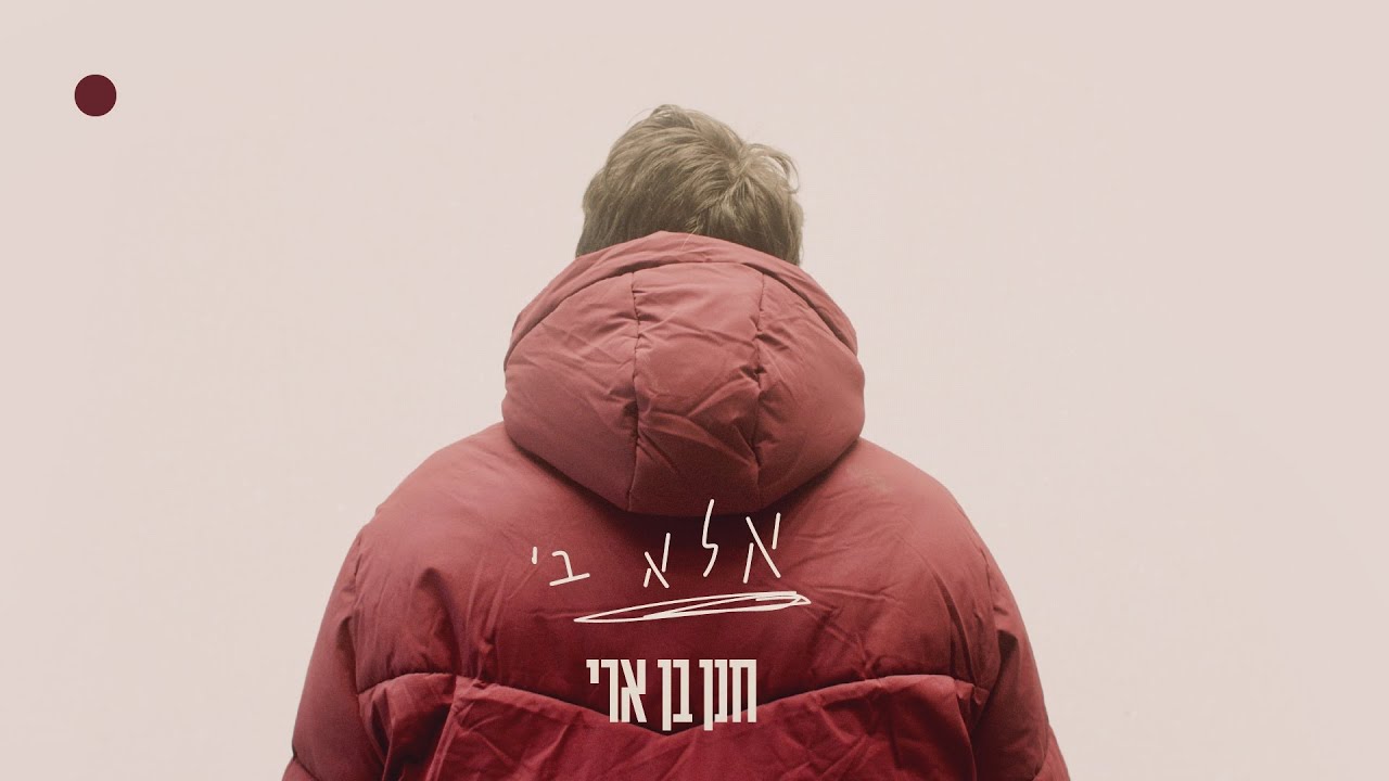 Ela Bi - Single - www.jyrics.com