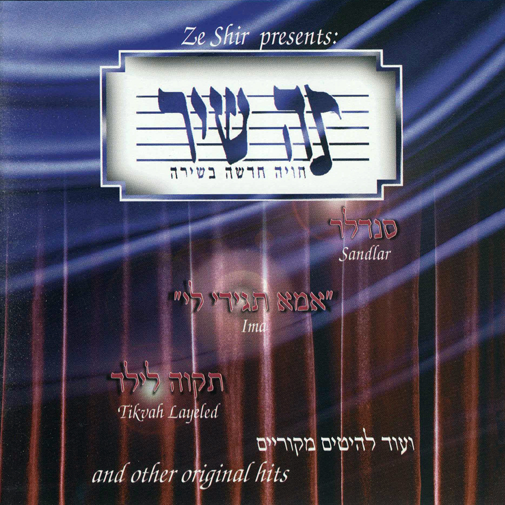Gut Shabbos - גוט שבת - www.jyrics.com