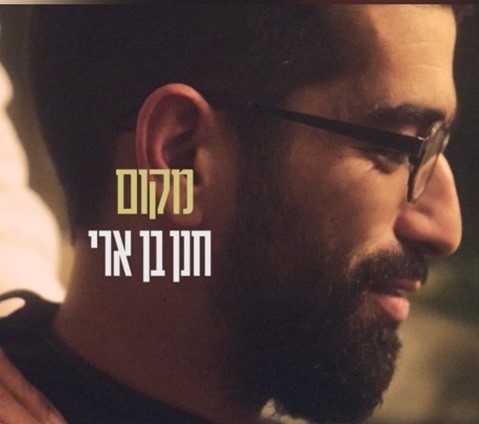 Makom - Single - www.jyrics.com