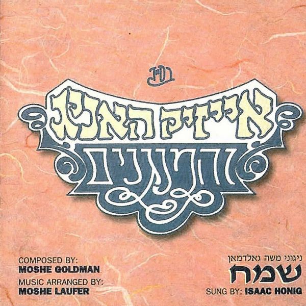 Sameach (I.H.) - www.jyrics.com