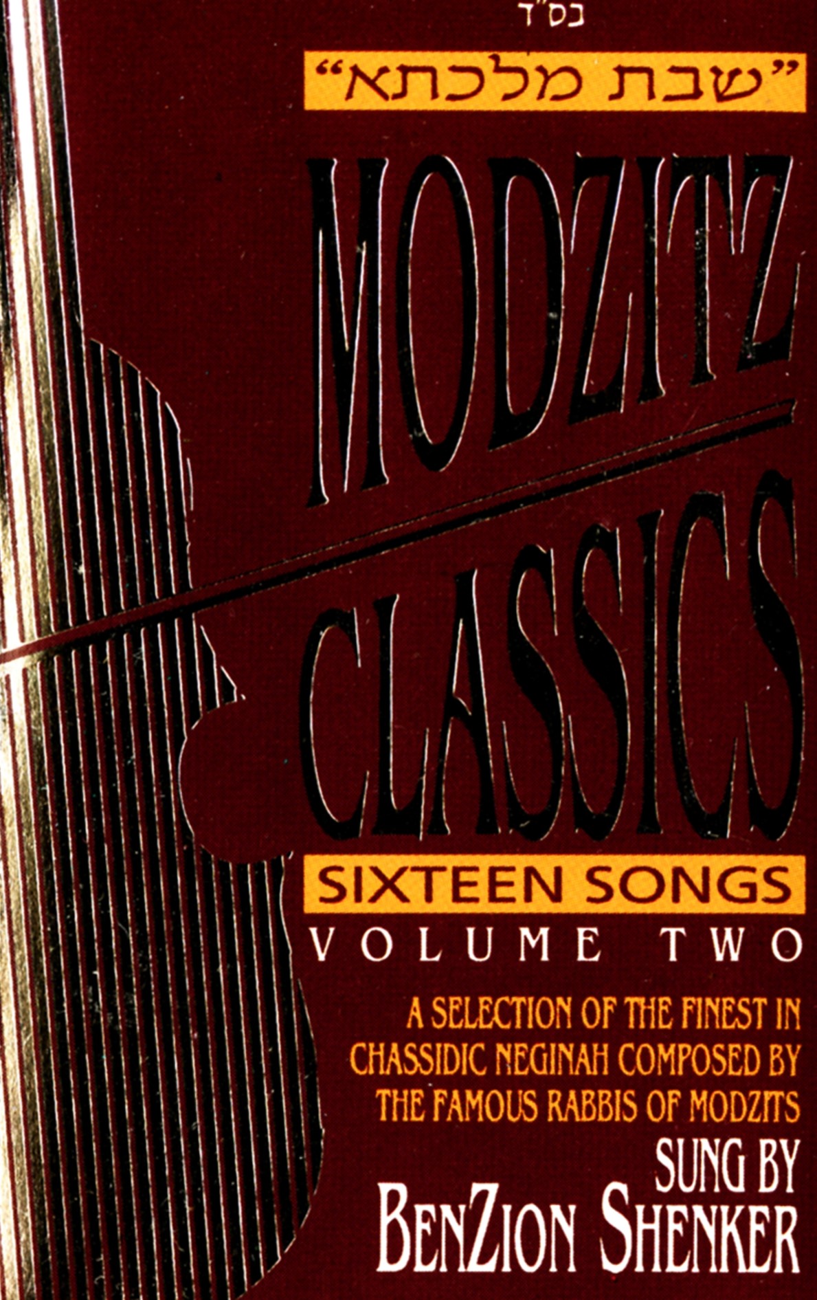 Modzitz Classics 2 - www.jyrics.com